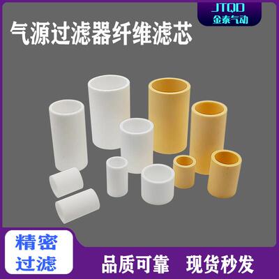 气动过滤器纤维滤芯AFR/BFR/AW/AF-2000/3000/4000/500油水分离器