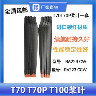 大疆T70P T100碳纤维桨叶农业植保无人机T25P螺旋桨R6223吊运配件