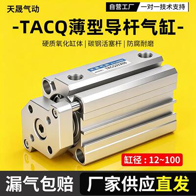 TACQ薄型三轴带导杆气缸TACQ20/25/32/40/50X63X80X100X10X15X75S