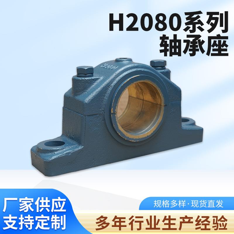 厂家供应二螺柱滑动H2080轴承座 滑动铜瓦座 剖分式轴承座