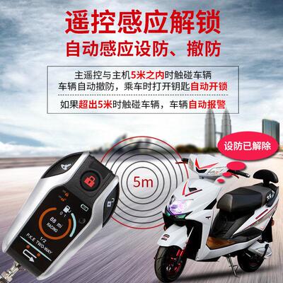 晶盾晶码V208电动车感应双向防盗警报器器24V36V48V60V72V84V