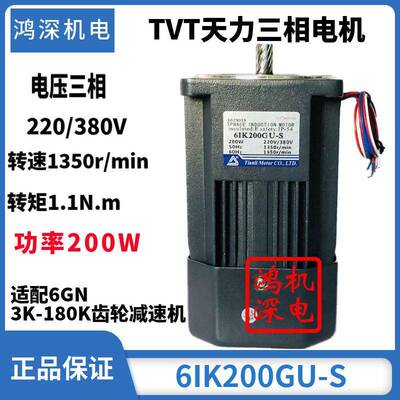 220V200W250W天力电机TVT相调速速煞车马达M6200-502/6I200