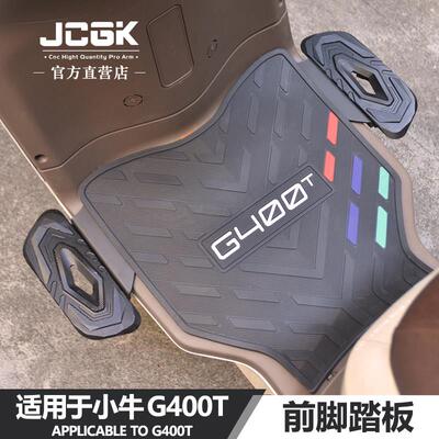 JCGK前脚踏板 适用于 于小牛G400T电动车改装加宽铝合金前置脚踩