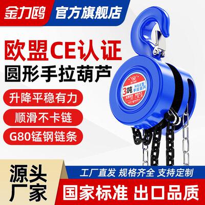 圆形手拉葫芦12510吨手动倒链小型起重葫芦家用工地生产车间重型