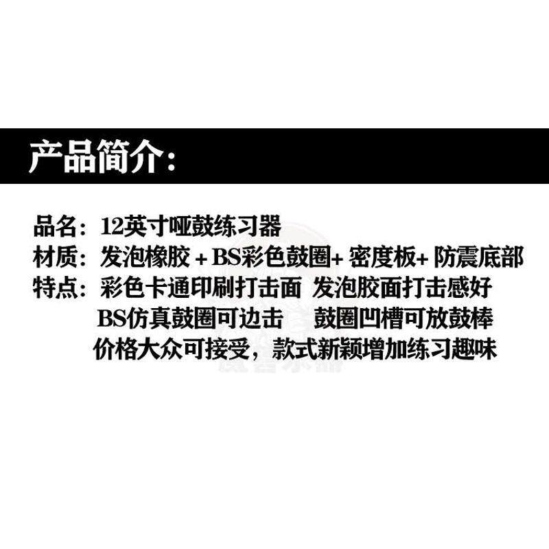 哑鼓练习套装12寸彩色哑鼓垫架子鼓练习器初学入门打击板卡通亚鼓