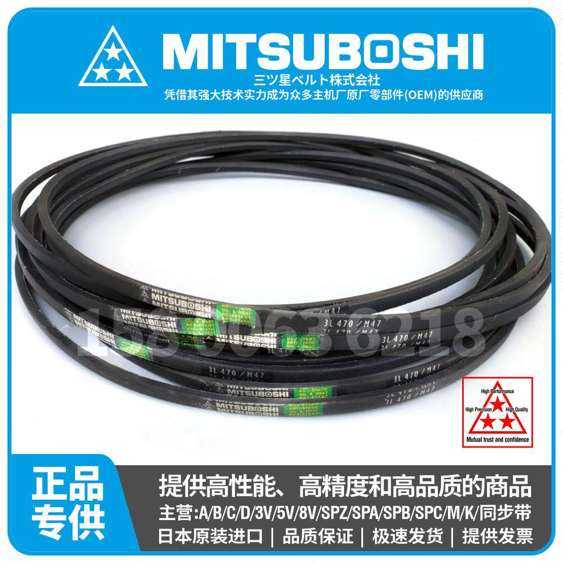 日本进口三之星MITSUBOSHI三角带3L/M67 M68 M69 M70 M71 M72 M73