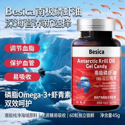 南极深海磷虾油软胶囊高纯度无蔗糖胆碱磷脂型omega3鱼油官方正品