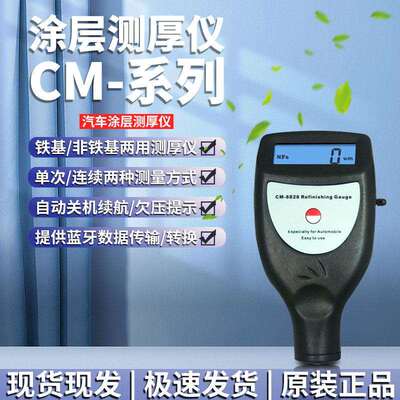 兰泰CM8855涂层测厚仪一体式测厚仪CM8828漆膜测厚仪膜厚计铁基测