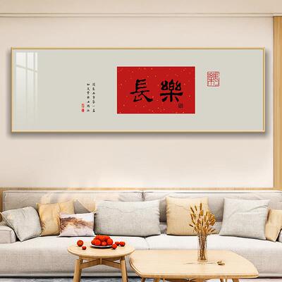网红中式客厅装新饰画大气沙吉发景墙壁画字画大红色背挂祥富贵书