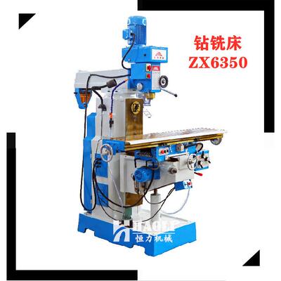 厂家直销zx6350c钻铣床zx50c齿轮传动钻铣床立卧式两用铣床高精度