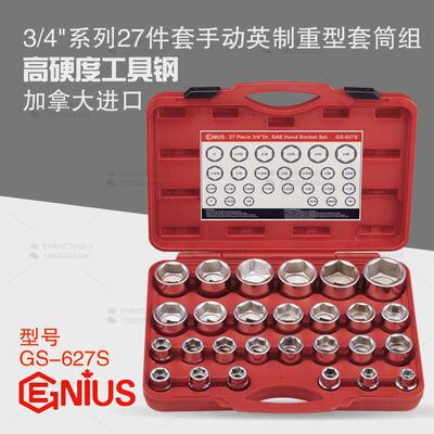 天赋GENIUS工具3/4系列19mm进口27件套手动英制重型套筒组GS-627S