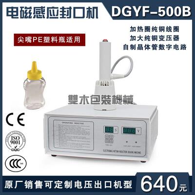互丰原厂手动电磁感应尖头瓶封口机DGYF-500B型瓶盖封口机感应机