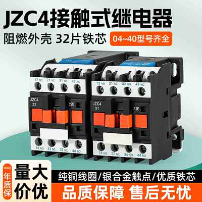 JZC4-22 31 40 04 13接触器式中间继电器交流直流16A两开两闭220V