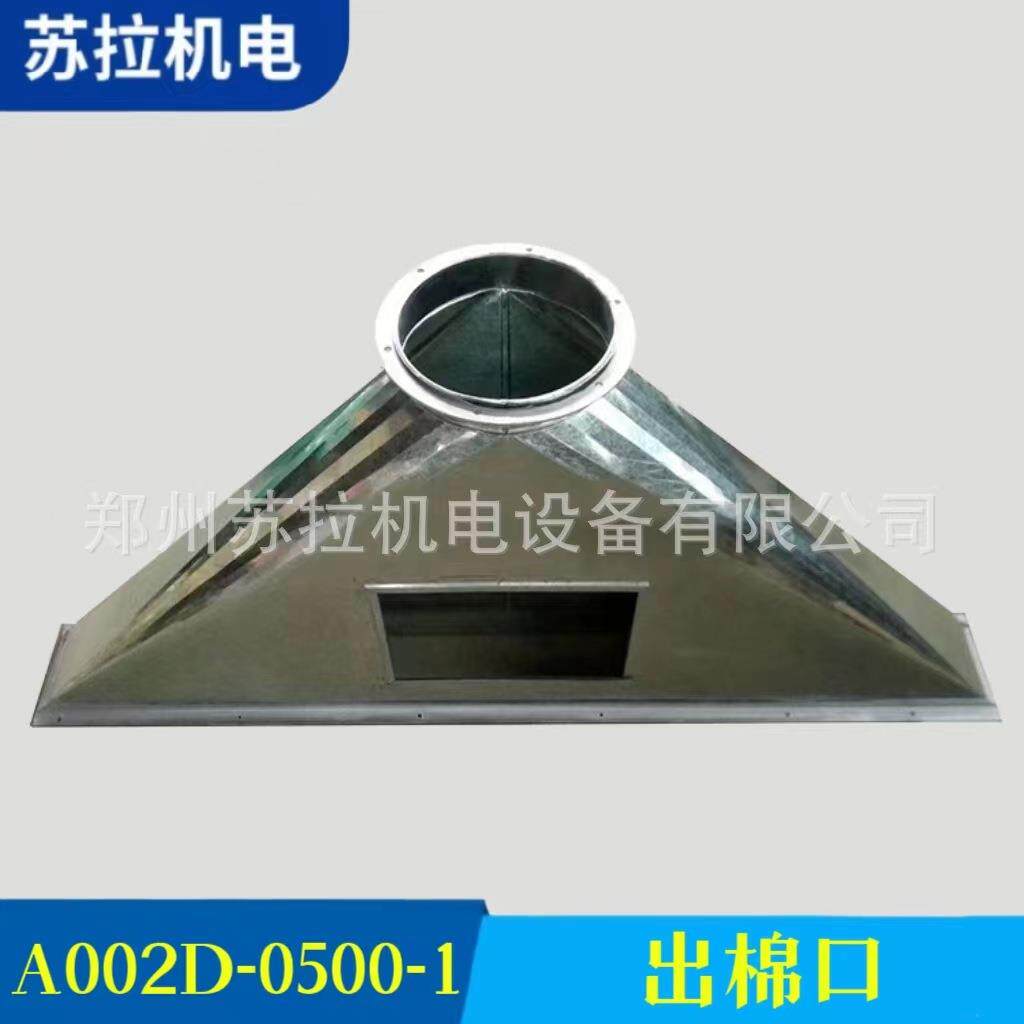 厂家供应专业纺机配件纺织机械设备配件A002D-0500-1出棉口