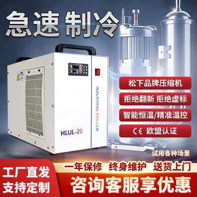 工业冷水机紫外激光冷水机纳秒皮秒工业循环冷水机超快激光冷水机