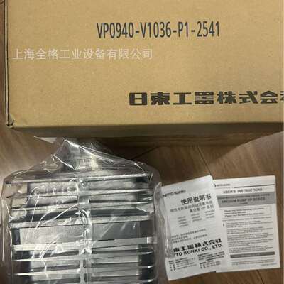 NITTO KOHKI日东VP0940 电动活塞无油真空泵VP0940-V1036-P1-2541