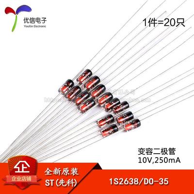 原装正品 1S2638 DO-35 10V/250mA 直插变容二极管（20只）