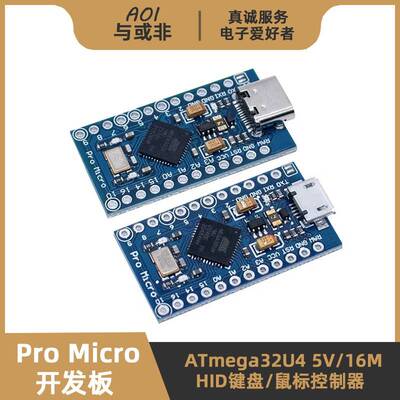 Pro Micro开发板 Atmega32U4 5V/16M HID键盘自制支持Arduino IDE
