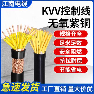KVV/KVVP控制电缆国标铜芯2/3/4/5/6/7/8芯1 1.5 2.5 4平方信号线