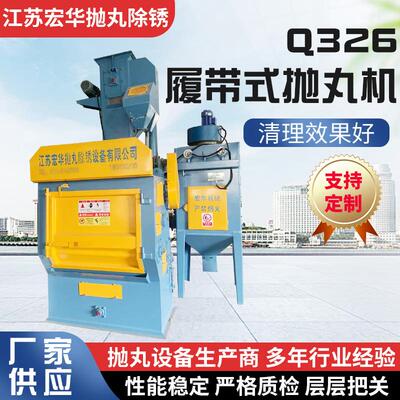 Q326履带式抛丸机自动滚动式滚筒式喷砂机小型抛丸清理机