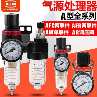 空压机气源处理器三联件AR减压调压阀AFC2000油水分离器AFR过滤器