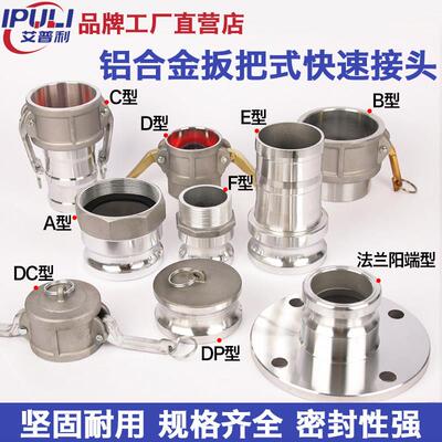 铝合金扳把式快速接头ABCDEFDCDP法兰阳端型阴阳端水带软管输油管