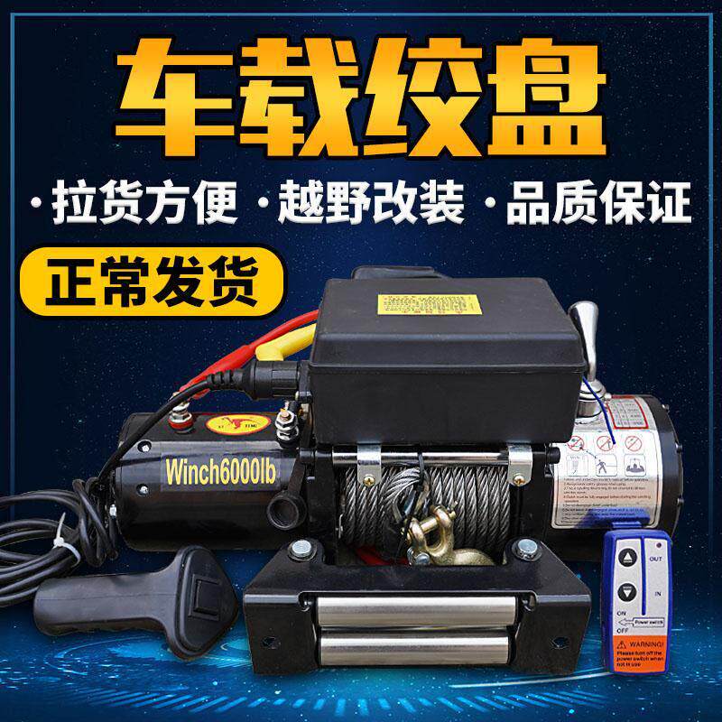 12V24V越野车专用电动绞盘车载小吊机汽车专用牵引自救电动吊车
