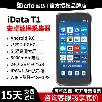 厂家直销iDataT1安卓数据采集器二维PDA手持终端4G全网通无线快递