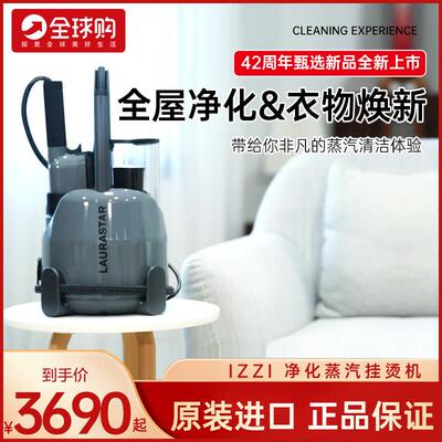 进口劳拉之星laurastar izzi手持蒸汽挂烫机家用小型熨衣服电熨斗