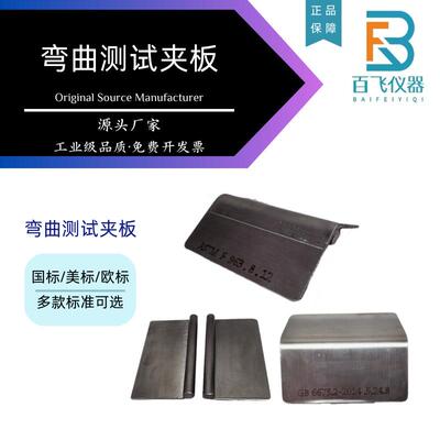 EN71GB6675ASTM玩具检测弯曲测试夹板金属丝挠曲测试器弯折试验