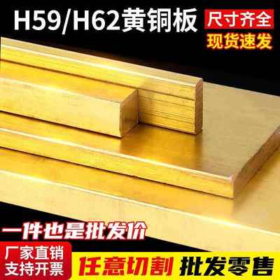 h62黄铜板黄铜片H59黄铜方条扁条 黄铜方棒实心黄铜块零切可定制