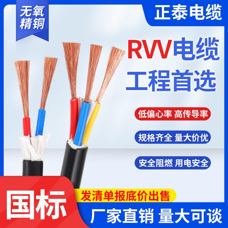 纯铜rvv国标阻燃护套线2345芯1.5 2.5 4 6平方软电源线电线电缆