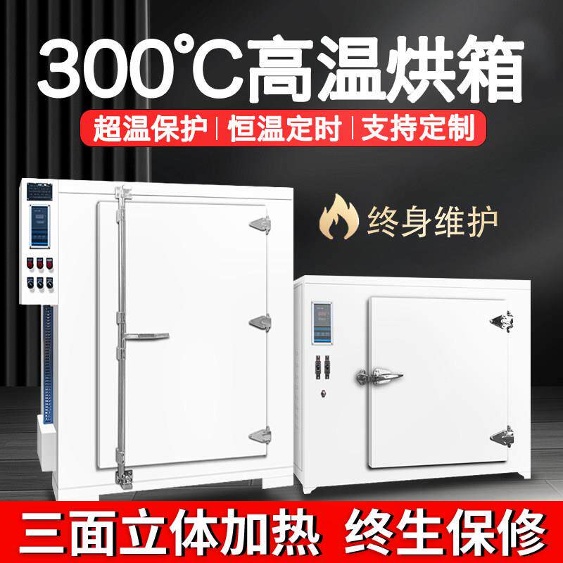 高温恒温干燥箱实验室小型烤箱工业300度500工业用特氟龙大型烘箱