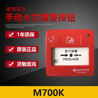 诺帝菲尔手报M700K智能手动火灾报警按钮 带电话插孔  原装现货