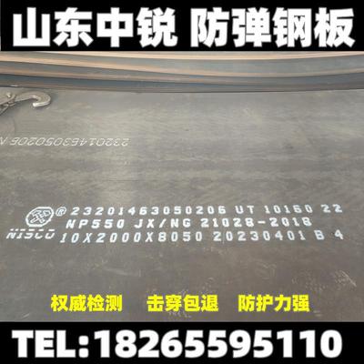 南钢NP550/FDT3防弹钢板FD95舞钢WNP550涟钢ARmaPRO500/武钢FD95