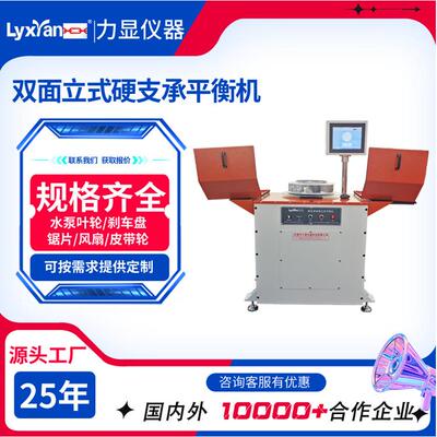 25年生产厂家各型号单面立式平衡机立式硬支承平衡机动平衡机