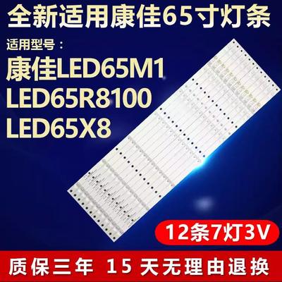 全新适用康佳LED65M1 LED65R8100电视机灯条RF-AA650E30-0701S-09