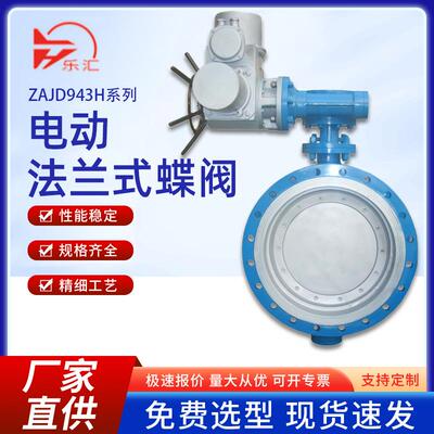 蝶阀D943H金属硬密封涡轮法兰耐高温蒸汽煤气切断阀不锈钢