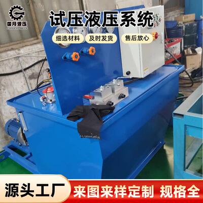 厂家试压液压系统配风冷多工位小型液压系统动力单元液压站阀台