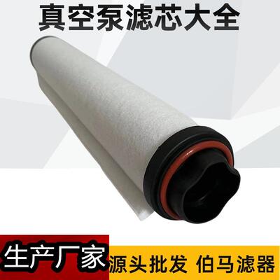 MIL'S 370724/713965真空泵油雾分离器 E200E300E550E630排气滤芯