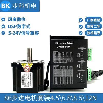 86步进马达驱动器套装8.5Nm马达4.5N6.8N12N热卖dma860H煞车步科