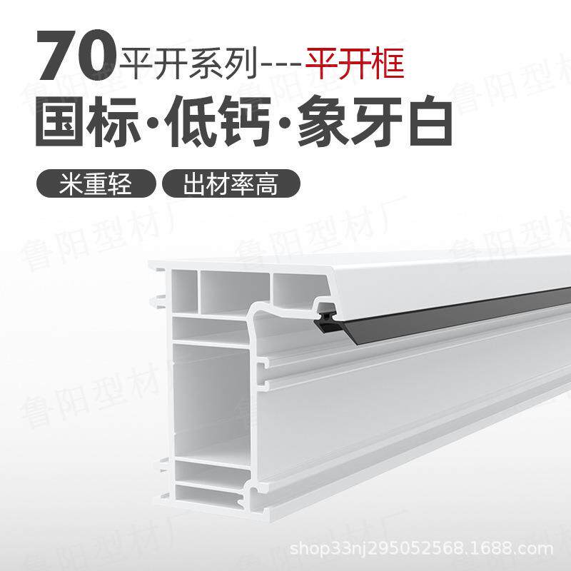 70A平开三密系列pvc塑钢型材门窗型材异型材挤出塑料彩色塑钢