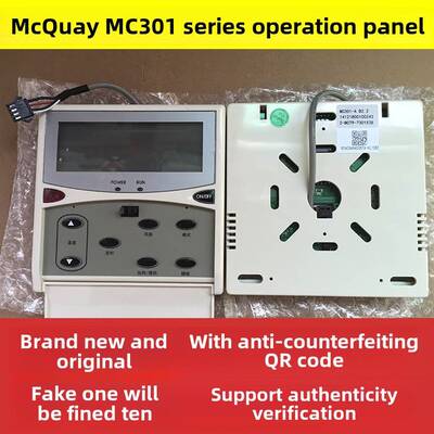 麦克维尔空调 风管机线控器MC301 V02 天花机手操器 操作控制面板