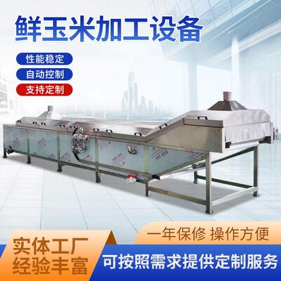 鲜玉米漂烫机 蒸煮杀青设备玉米漂烫蒸煮机 鲜玉米加工设备