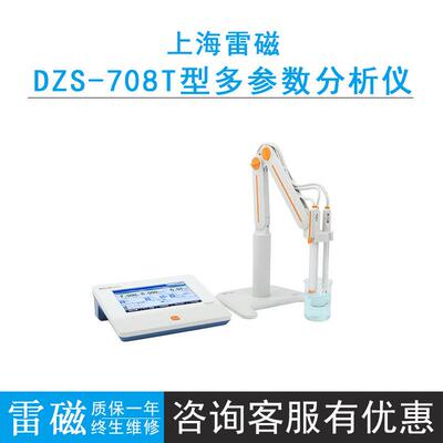 上海雷磁DZS-708T/DZS-708T-A实验室台式多参数分析仪智能系统