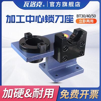 ER数控刀柄锁刀座加硬BT30/BT40/BT50铝制BT50锁刀座CNC配件