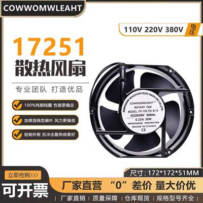 轴流风扇FP108-EX-S1-B机柜散热 AC220VAC380V椭圆形17251风机38W