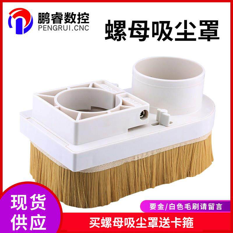 雕刻机吸尘罩塑料螺母木工开 料机可拆卸排尘罩防尘罩雕刻机配件