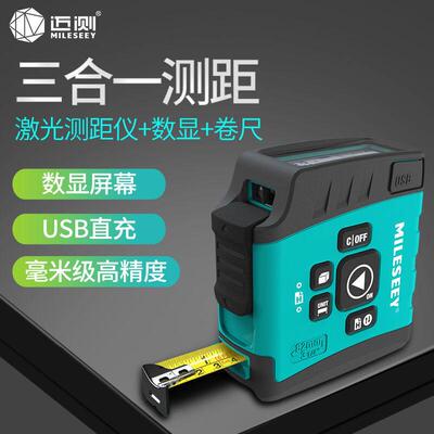 迈测（MiLESEEY）电子卷尺激光卷尺测距仪5米三合一红外线高精度