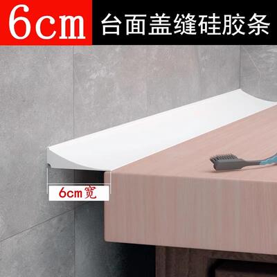 6厘米宽台面挡水水条卫生间洗手台厨房挡230盖缝水挡阻挡缝水条